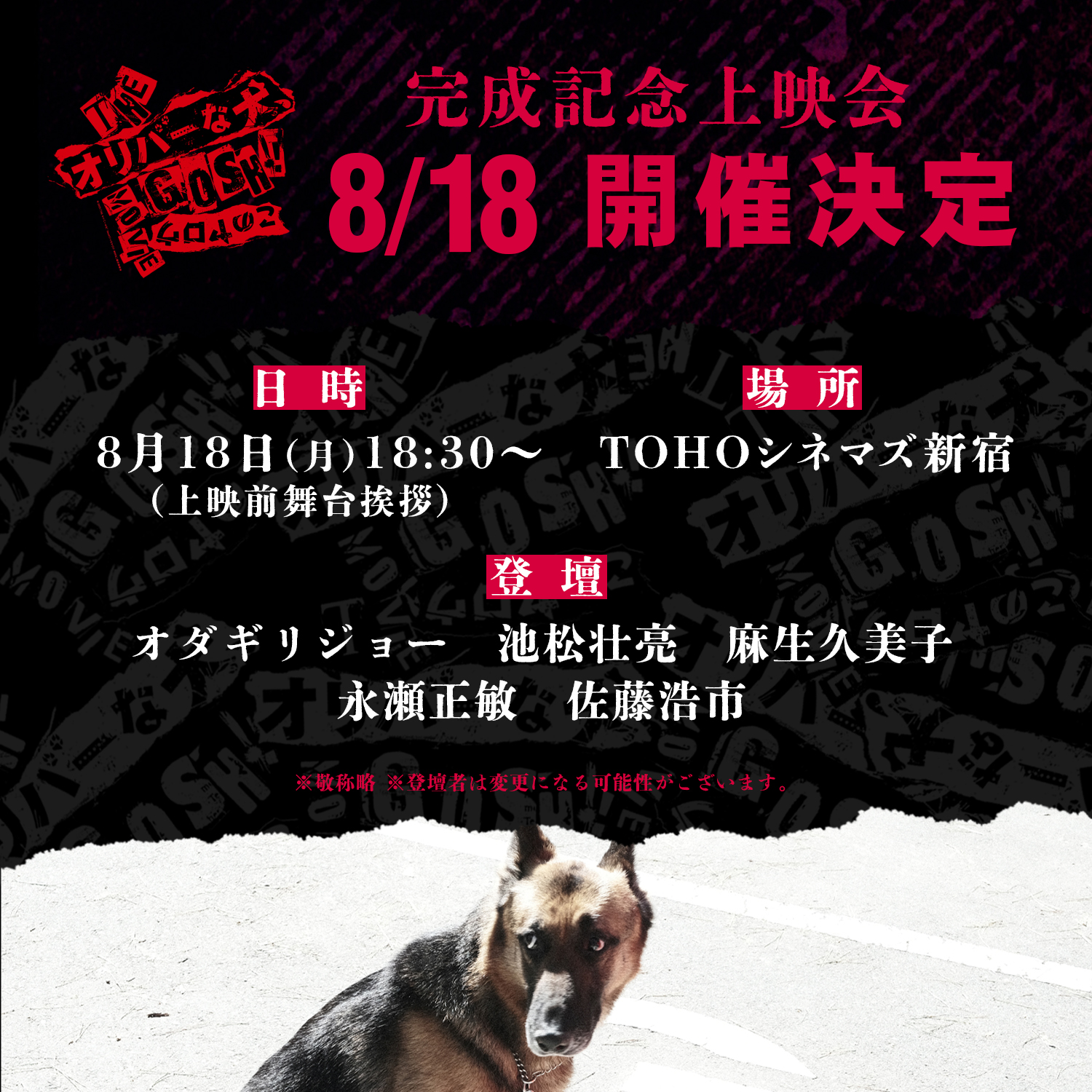 『THE オリバーな犬、(Gosh!!)このヤロウ MOVIE』絶賛公開中