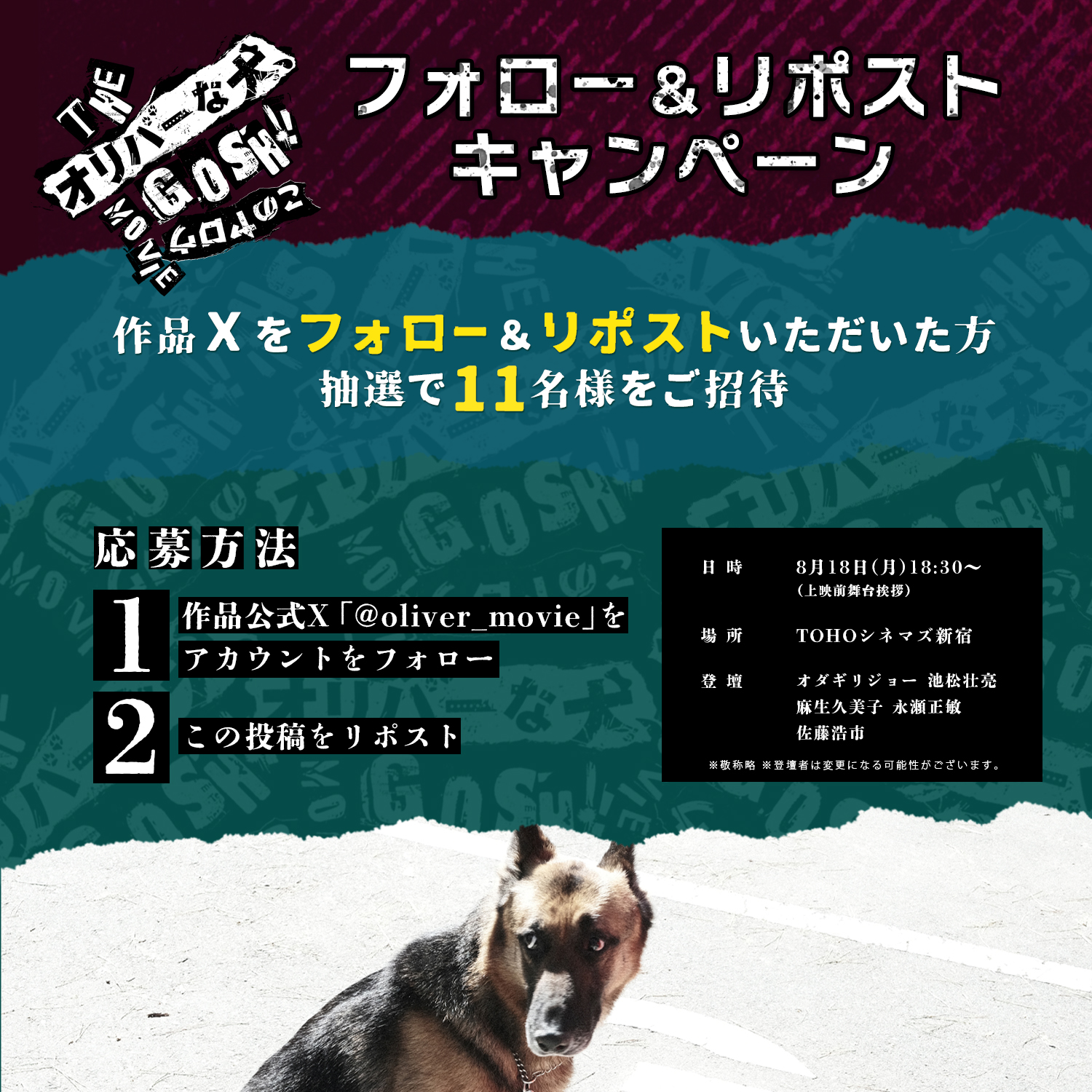 『THE オリバーな犬、(Gosh!!)このヤロウ MOVIE』絶賛公開中